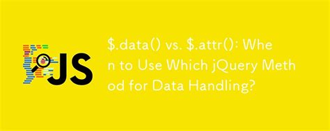 data 與 attr ：何時使用哪一種 jquery 方法進行資料處理？ js教程 php中文網