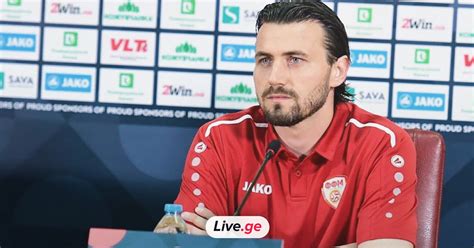 მაკედონიის ნაკრების მეკარე საქართველოში უნდა მოვიგოთ და შემდეგ გიბრალტარს ვუგულშემატკივროთ