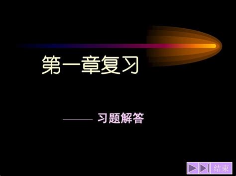 Matlab复习1 Word文档在线阅读与下载 无忧文档