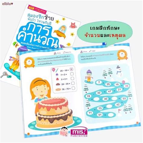 จุดประเทศไทยmisbook หนังสือชุดสมองซีกซ้าย ซีกขวาฉับไว ไหวพริบดี 8 เล่ม พร้อม สติกเกอร์ในเล่ม
