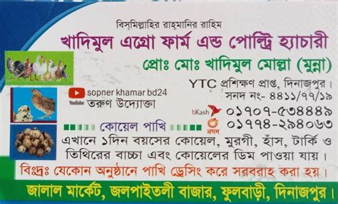 খাদিমুল এগ্রো ফার্ম এন্ড পোল্ট্রি হ্যাচারী Facebook