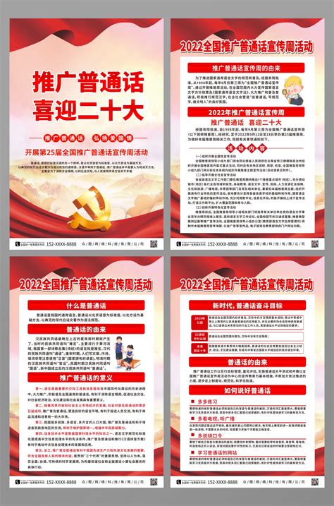 普通话宣传海报素材 普通话宣传海报图片 普通话宣传海报模板 设图网 普通话宣传海报素材 普通话宣传海报图片 普通话宣传海报模板 设图网