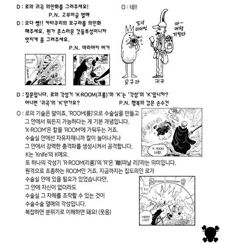 투디갤 원피스 106권 Sbs에 로우 관련 부분 재밌네