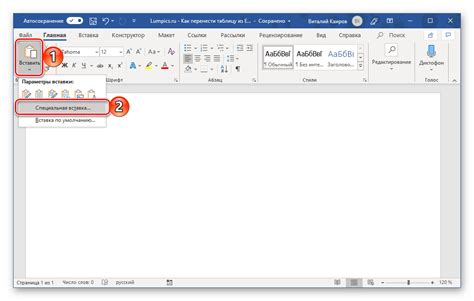 Как перенести таблицу из Excel в Word