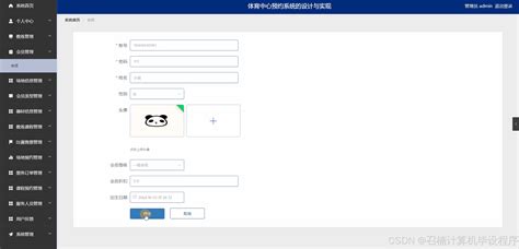 开题flask框架体育中心预约系统的设计与实现（程序论文python） Csdn博客