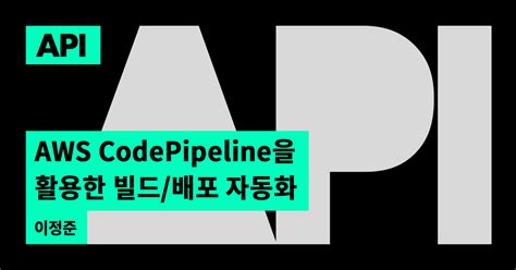 Aws Codepipeline