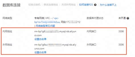 阿里云rds Mysql数据库连接地址和端口 云数据库 Rds 阿里云