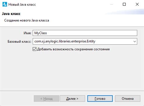 Создание Java классов Документация Anylogic