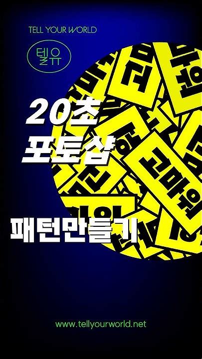 나만의 패턴 만들기 포토샵 포샵 그래픽디자인 어도비 일러스트 사진보정 로고 타이포그래피 로고디자인 패턴 패턴아트 포트폴리오 편집디자인 웹디자인