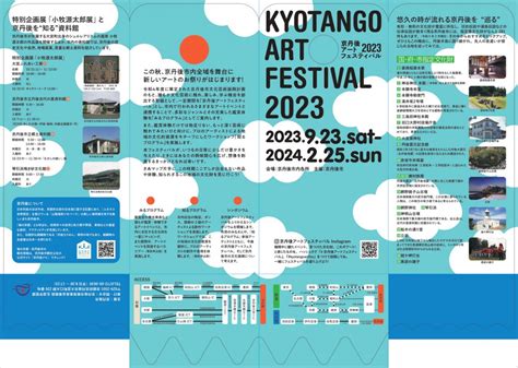 Kyotango Art Festival2023 Kyotango Navi Kyotango City Tourism