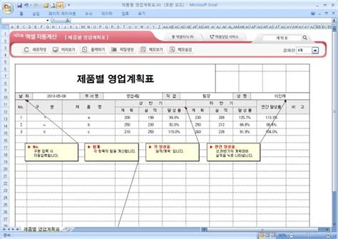 제품별 영업계획표 비즈폼 샘플양식 다운로드