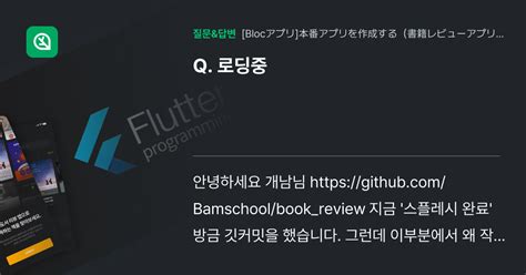 로딩중 인프런 커뮤니티 질문and답변