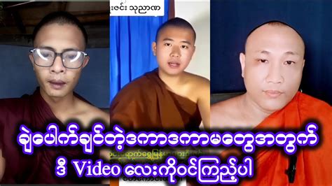 ချဲပေါက်ချင်တဲ့သူတွေကို ဒီ Video လေးကိုကြည့်ပါ 7ယောက်ပဲကူညီနိုင်တယ်ထိုင