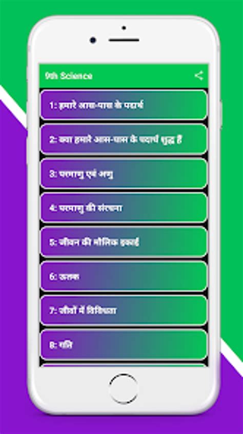 Android 용 Class 9 Ncert Science Solution 다운로드 Android 용 Class 9 Ncert Science Solution 다운로드
