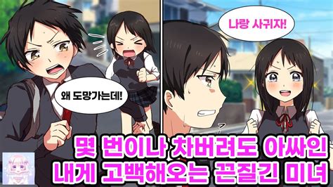 내가 몇번이나 차도 옆자리 미녀가 매일 고백해온다 미녀 왜 도망가 나 끈질기네 미녀 나랑 사귀자고 나 어쩔 수 없지 순정만화 연애만화