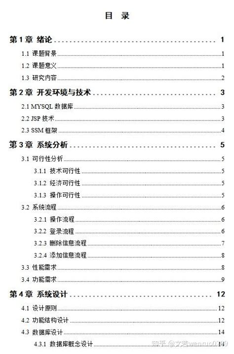 Java毕业设计 基于ssm框架的智慧城市实验室主页系统项目实战附源码论文 知乎