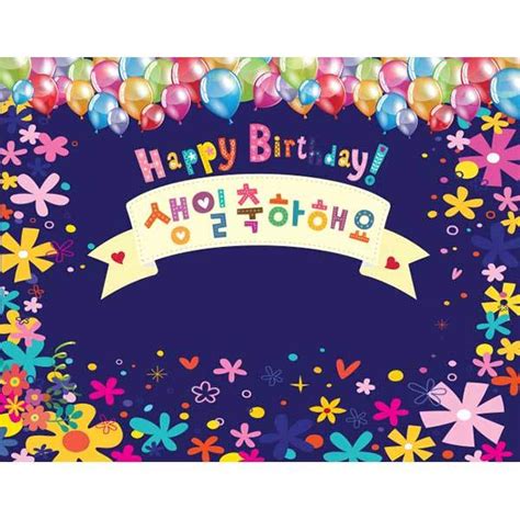 생일현수막108 키즈파람 생일현수막 생일축하현수막 생일파티현수막 생일플랜카드 생일잔치현수막 어린이집생일현수막 유치원생일현수막