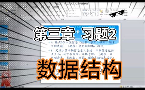 数据结构 第三章 习题2 程序学习者 程序学习者 哔哩哔哩视频