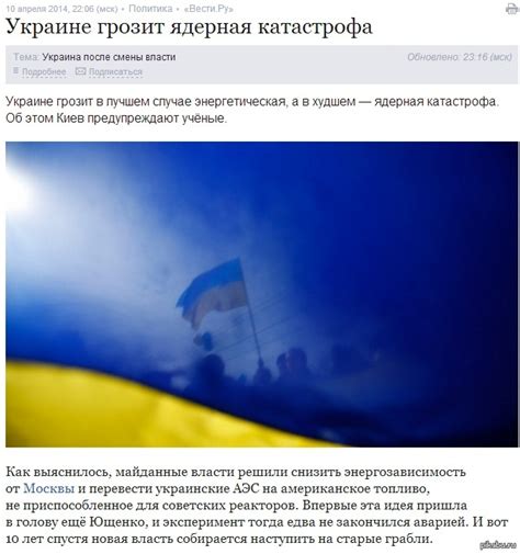 Украине грозит ядерная катастрофа Пикабу