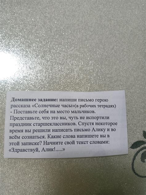 Помогите написать письмо по рассказу Солнечные часы Автор В