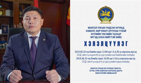 Х НЯМБААТАР Монгол Улсын Үндсэн Хуульд нэмэлт өөрчлөлт Facebook