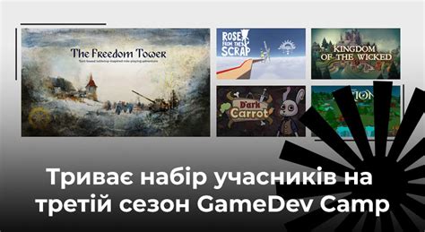 14 серпня починається третій сезон Gamedev Camp Зараз триває набір