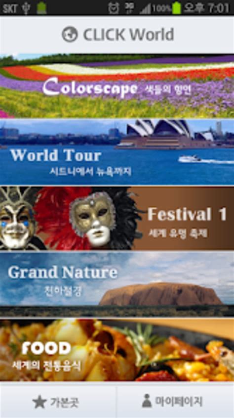 구클릭월드 트레블 For Android Download