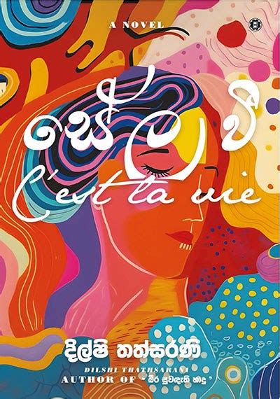 සේල වී නවකතා By Dilshi Thathsarani දිල්ෂි තත්සරණි And Published By Sarasavi Publishers