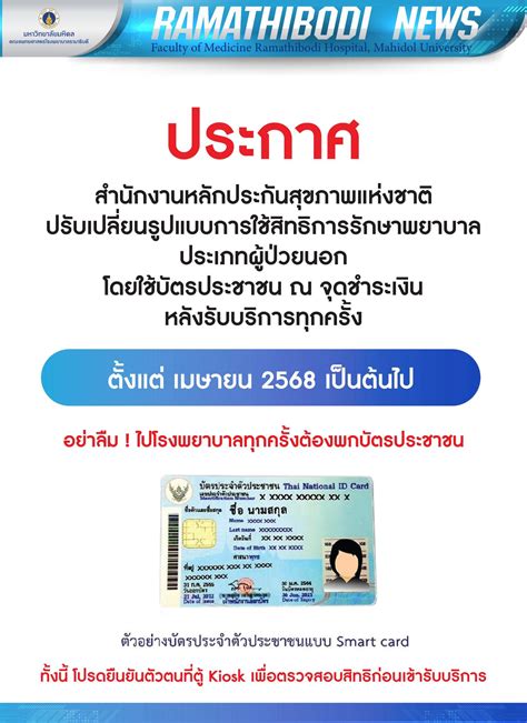 ศูนย์ความเป็นเลิศด้านโรคมะเร็ง คณะแพทยศาสตร์โรงพยาบาลรามาธิบดี Rccc