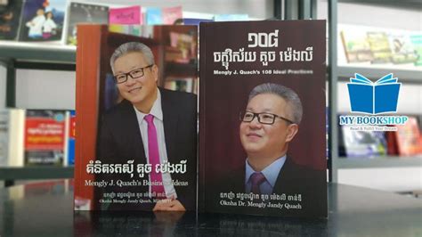 បង្ហាញសៀវភៅស្នាដៃនិពន្ធដ៏ពិសិដ្ឋរបស់អ្នកឧកញ៉ា គួច ម៉េងលី