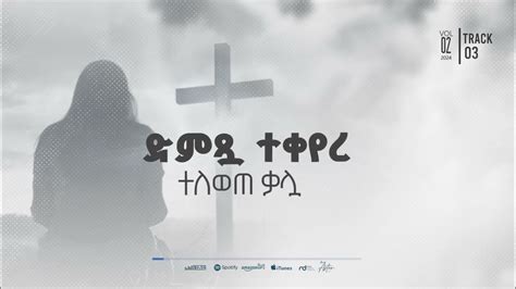 Hallelujah ሃሌሉያ Aster Abebe 2 Full Album Youtube