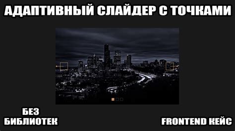 Самый популярный адаптивный слайдер с точками пагинацией без библиотек на чистом Js Youtube