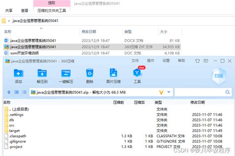java企业信息管理系统 开题 源码 csdn博客