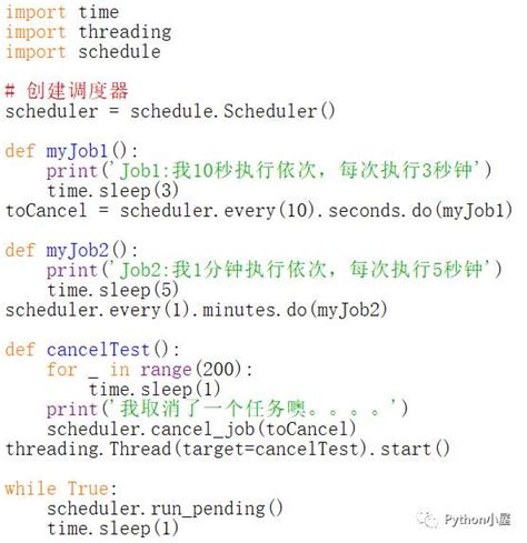 使用python进行任务调度（进阶篇）