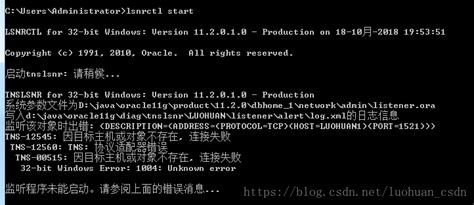 Oracle监听启动后马上自动停止了oracle 监听重启后只能保持几秒钟 Csdn博客