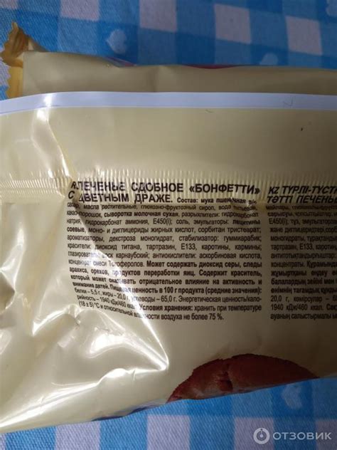 Отзыв о Печенье Яшкино Бонфетти с цветным драже Очень вкусное сдобное печенье не путать с