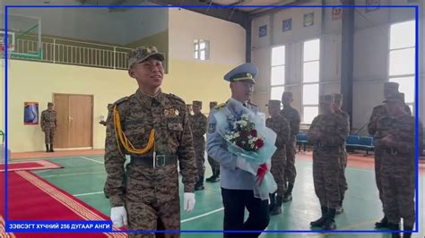 Зэвсэгт хүчний 256 дугаар анги ХЦАХ ийн сүй тавих ёслол Youtube