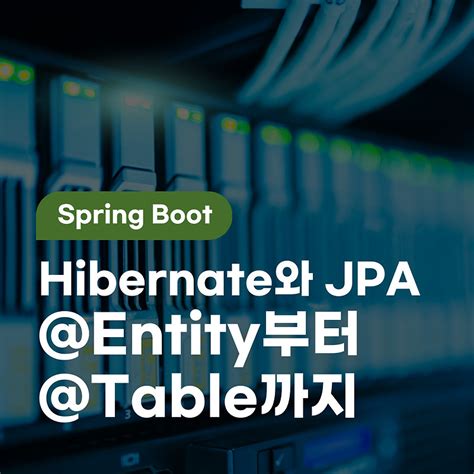Spring Boot Hibernate와 Jpa Entity부터 Table까지 한 번에 이해하기