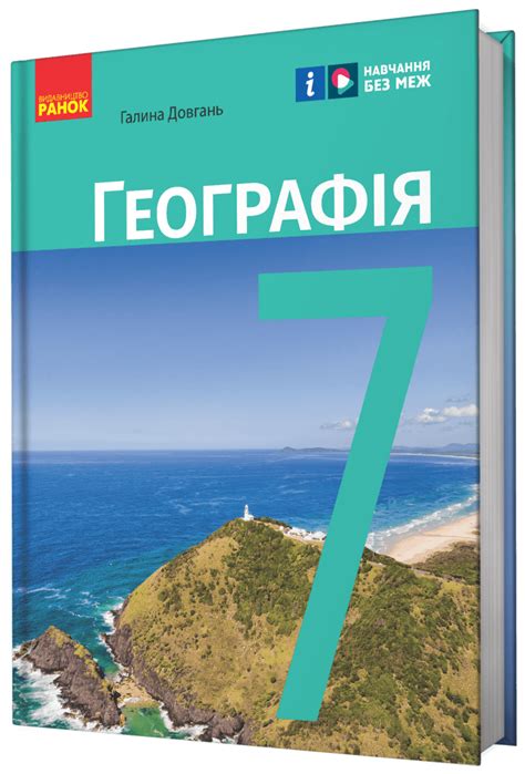 Купити «НУШ Географія 7 клас Підручник Довгань Г Д ⚡️Ціна 600 00 арт 511631 в ⭐️Книголенд