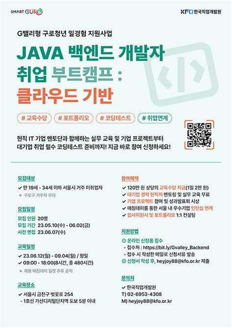 서울무료 개발자 12주 완성 Java 백엔드 개발자 부트캠프 Open 한국pr협회 취업정보∙공모전