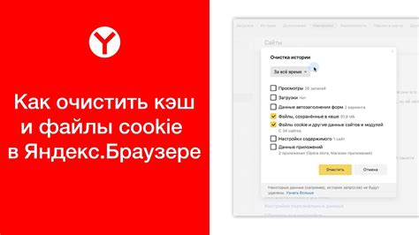 Как очистить кэш и файлы Cookie в Яндекс Браузере на компьютере Youtube