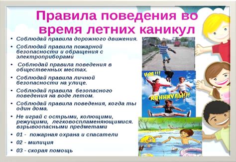 Правила безопасного поведения на летних каникулах презентация
