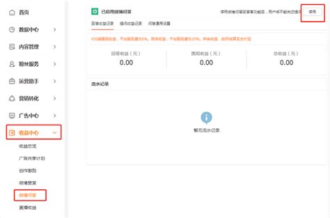 2、手机端私信微博问答，点击底导栏【付费问答】 【我的收益】后，点击最下方的【停用】
