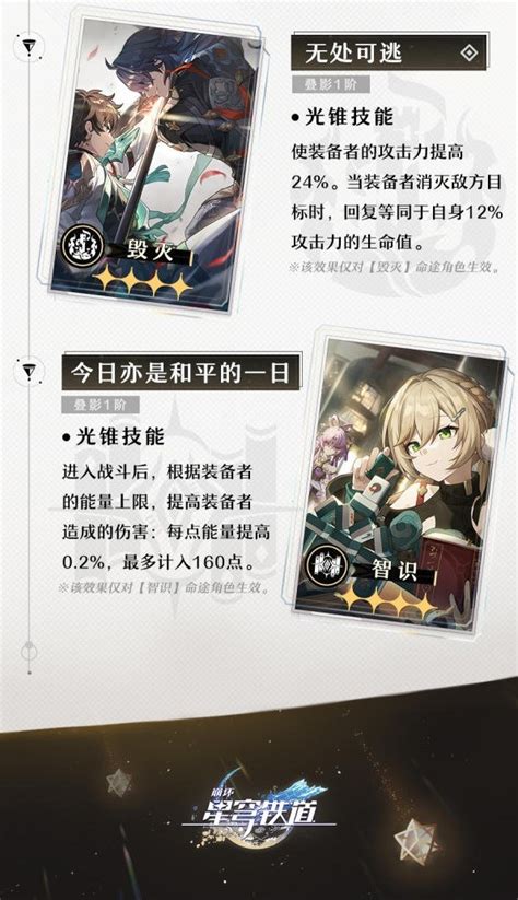 《崩坏星穹铁道》无名勋礼活动说明 游民星空