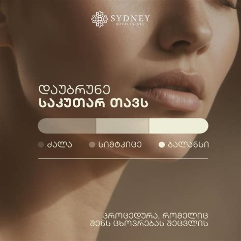 Sydney Royal Clinic Tbilisi Georgia მორფეუს 8 შედეგი რომელსაც ხედავ და გრძნობ Sydney Royal
