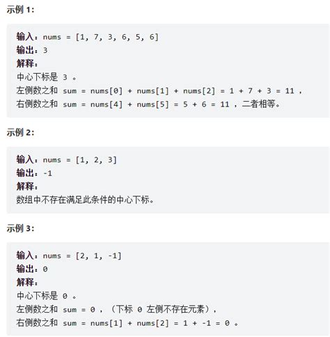 【leetcode刷题】 724寻找数组的中心下标给定一个 N 个元素的数组nums请计算该数组的 中心下标 Csdn博客