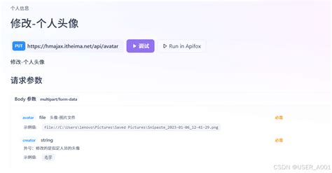 【ajax】案例——图片上传and个人信息操作ajax上传图片 Csdn博客