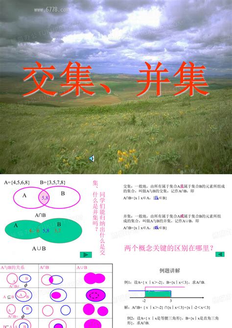 交集并集ppt模板下载编号qwrpwkrp熊猫办公