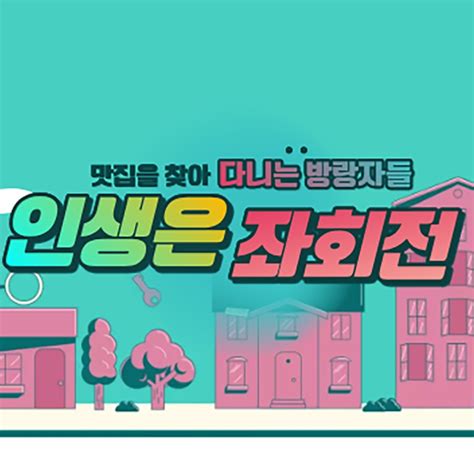 인생은좌회전 Youtube