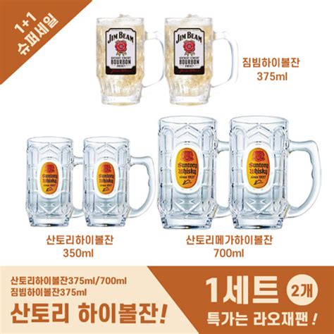 위메프플러스 🔥산토리 하이볼 잔 11 375ml 700ml 짐빔 하이볼 잔 11 375ml🔥 위스키 하이볼잔